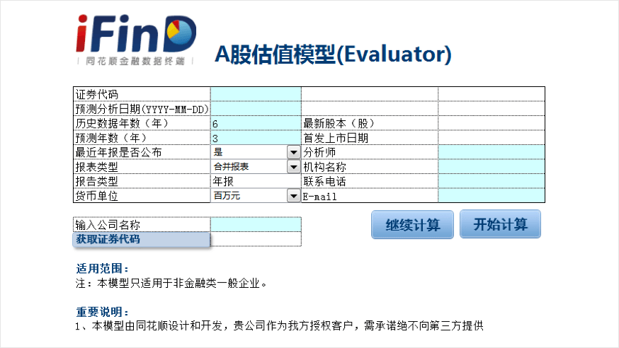 同花顺iFinD-金融数据终端